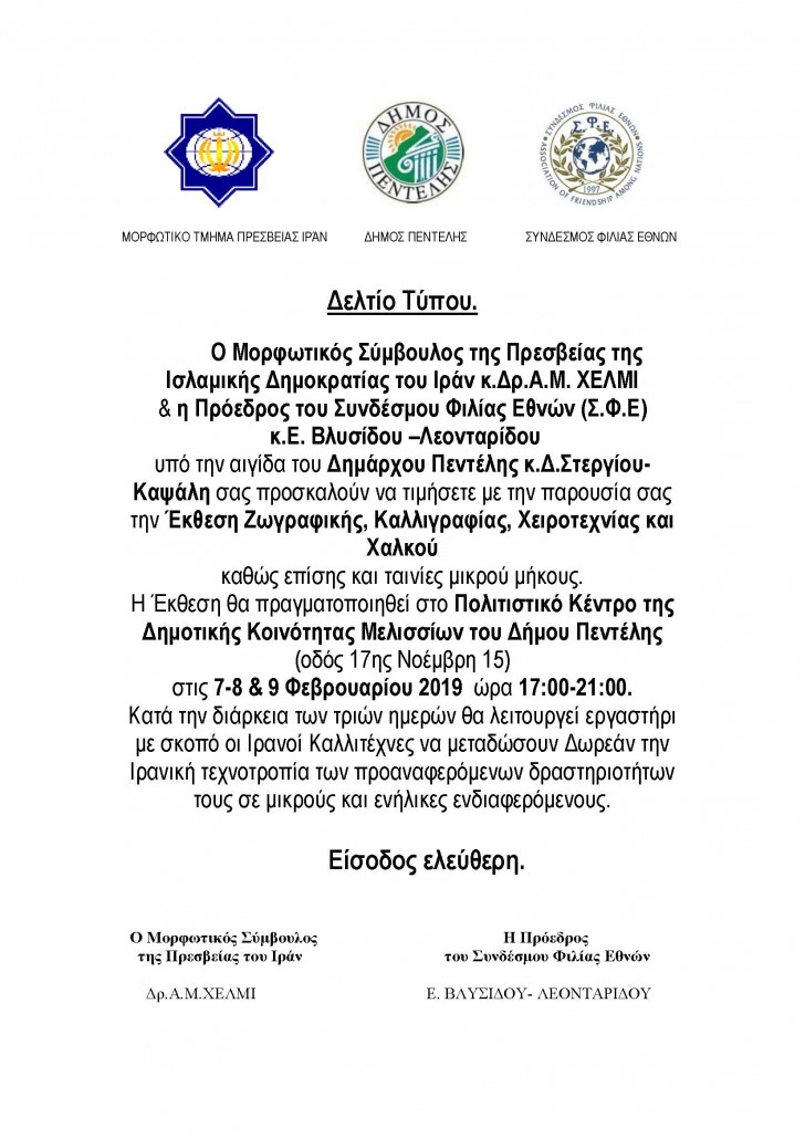 afan.gr | Έκθεση Ιρανικής Ζωγραφικής, Χειροτεχνίας, Καλλιγραφίας και Χαλκού