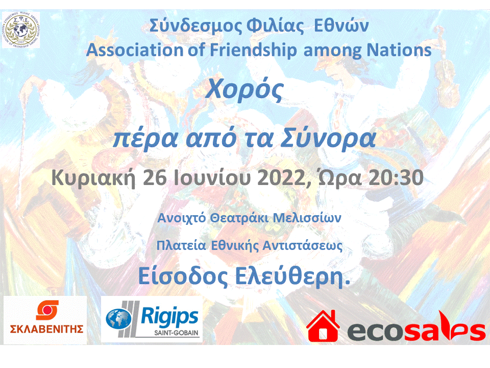 afan.gr | Πολυπολιτισμικό Φεστιβάλ «Χορός πέρα από τα σύνορα»
